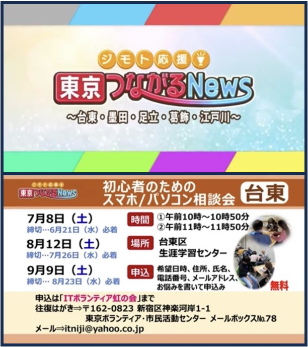 ITボランティア虹の会／トップページ