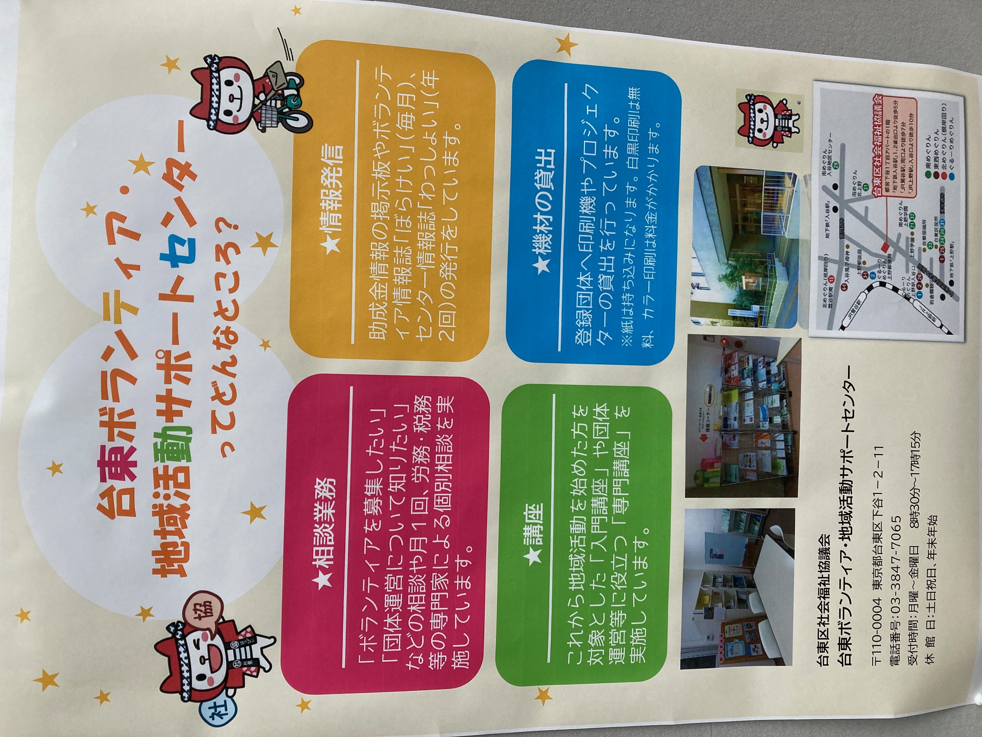 ITボランティア虹の会／トップページ